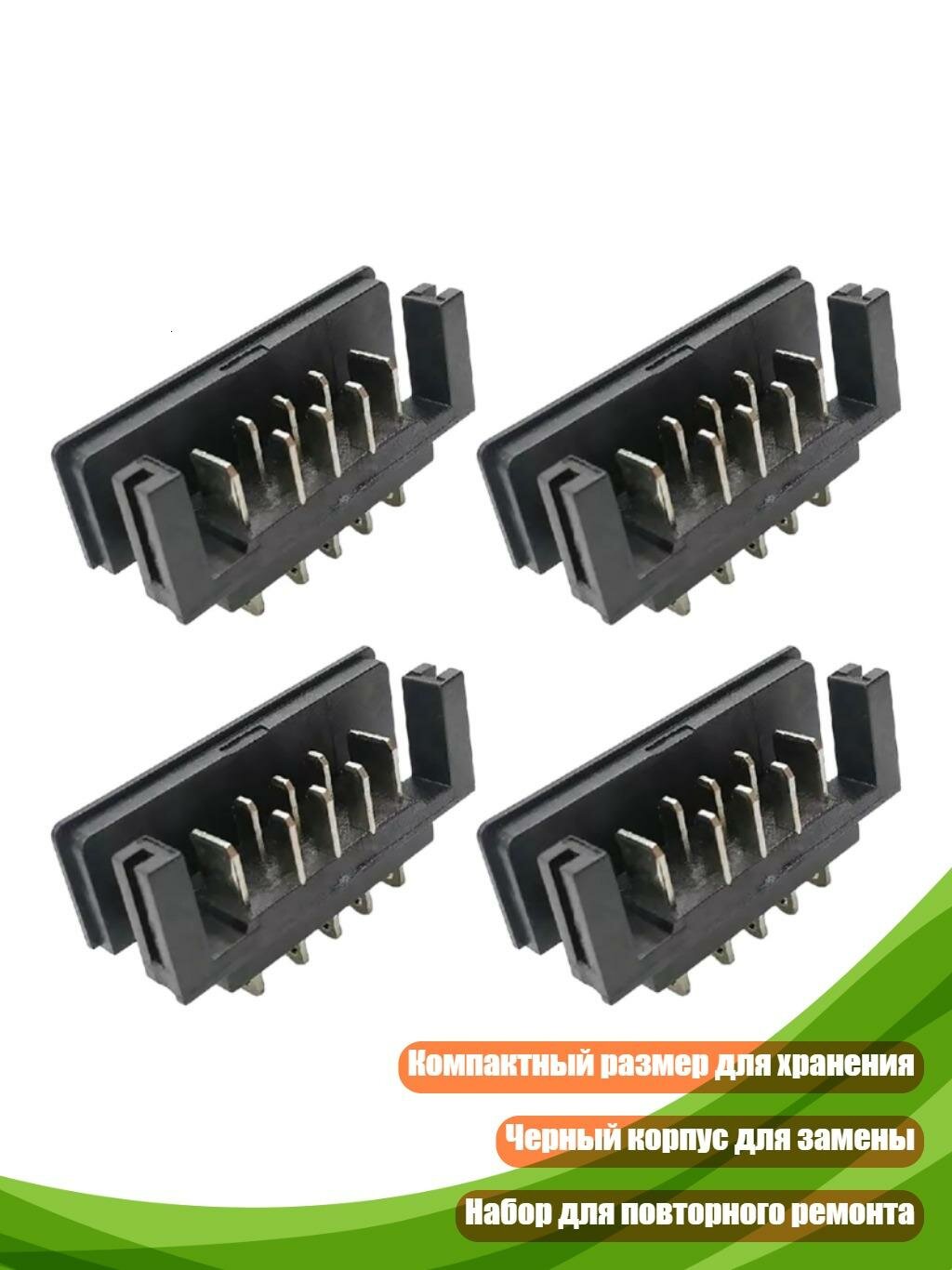 Разъемы для зарядных устройств DCB118/DCB112/DCB102 18V 14.4A