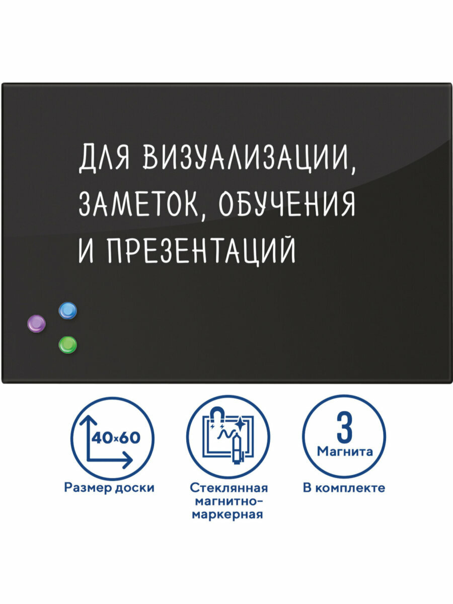 Доска демонстрационная магнитно-маркерная стеклянная на стену для офиса и дома, 40х60 см, 3 магнита, черная, Brauberg, 236745