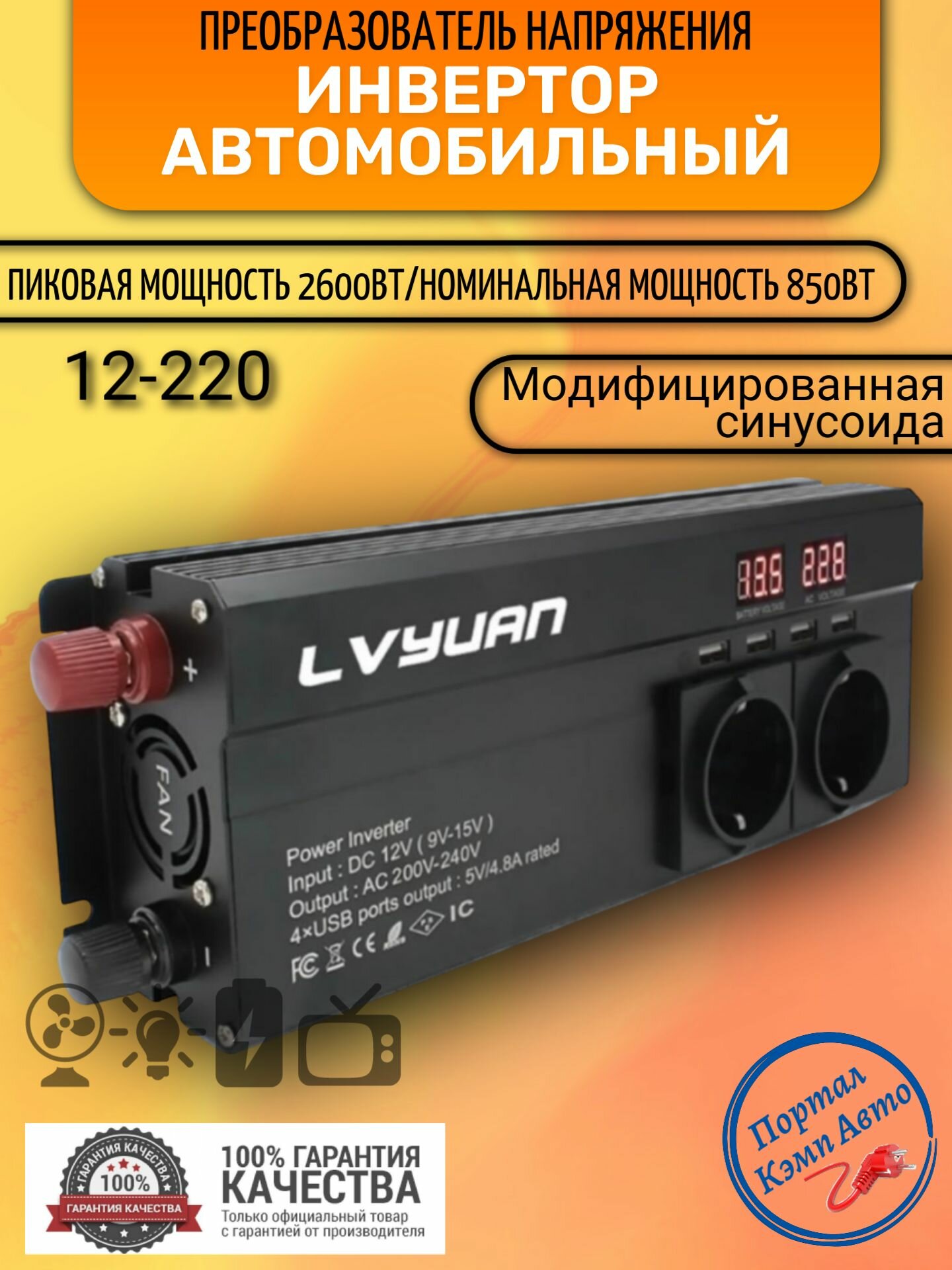 Автомобильный преобразователь напряжения 2600 Вт 12В-220В инвертор Lvyuan автомобильный 2600w 12v-220v Power inverter.