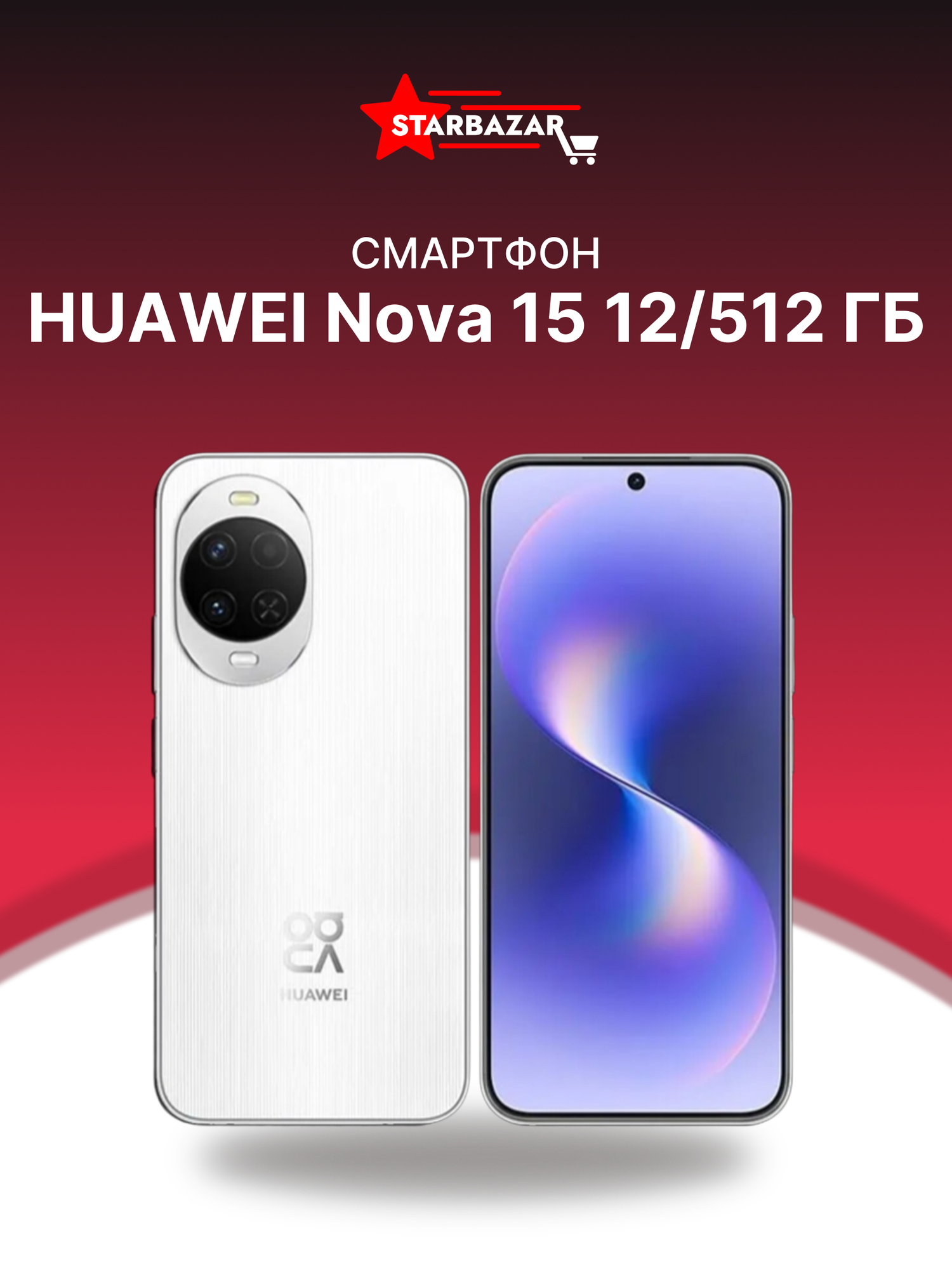 Смартфон HUAWEI Nova 15 12/512 ГБ PSN-LX9, белый, (51098TSC)