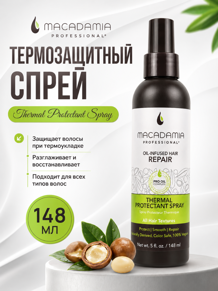 Термозащитный спрей для волос Macadamia Professional Thermal Protectant Spray 148 мл