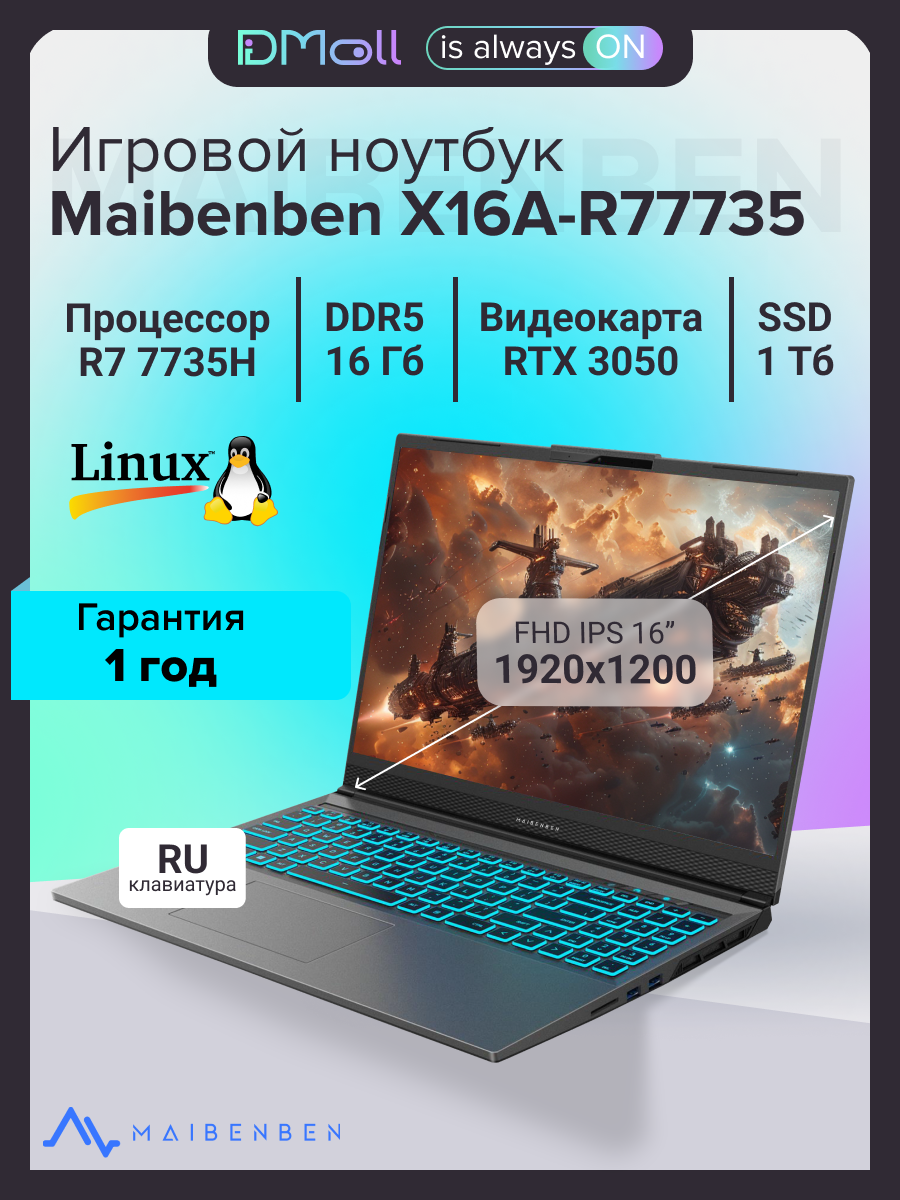 Ноутбук X-Treme Typhoon X16A-R77735 R7-7735H/ 16Gb/ 1Tb SSD/ RTX 3050 4Gb/ Linux
