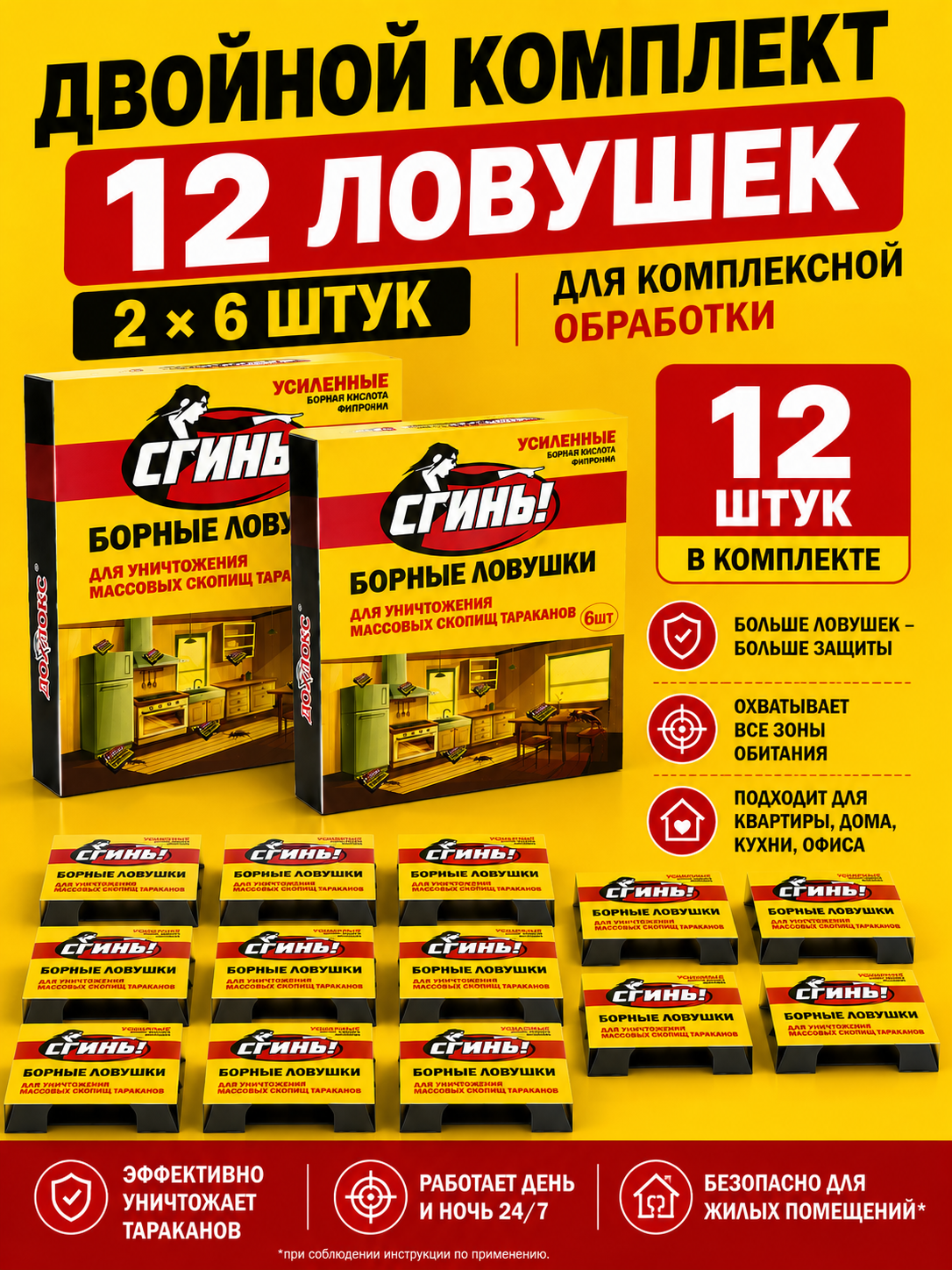 Дохлокс Сгинь! Борные ловушки от тараканов, двойная формула, 12 шт