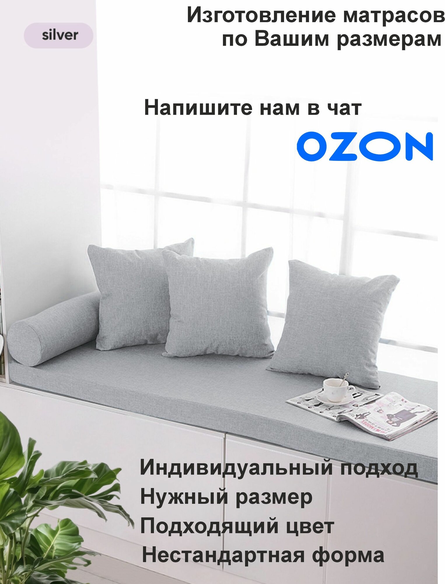 Подушка на подоконник Nice Silver