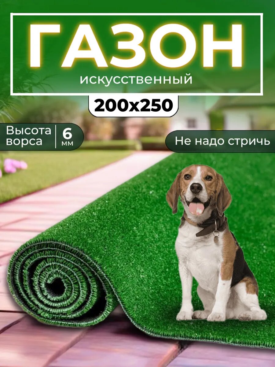 Газон искусственный уличный 200х250 см в рулоне