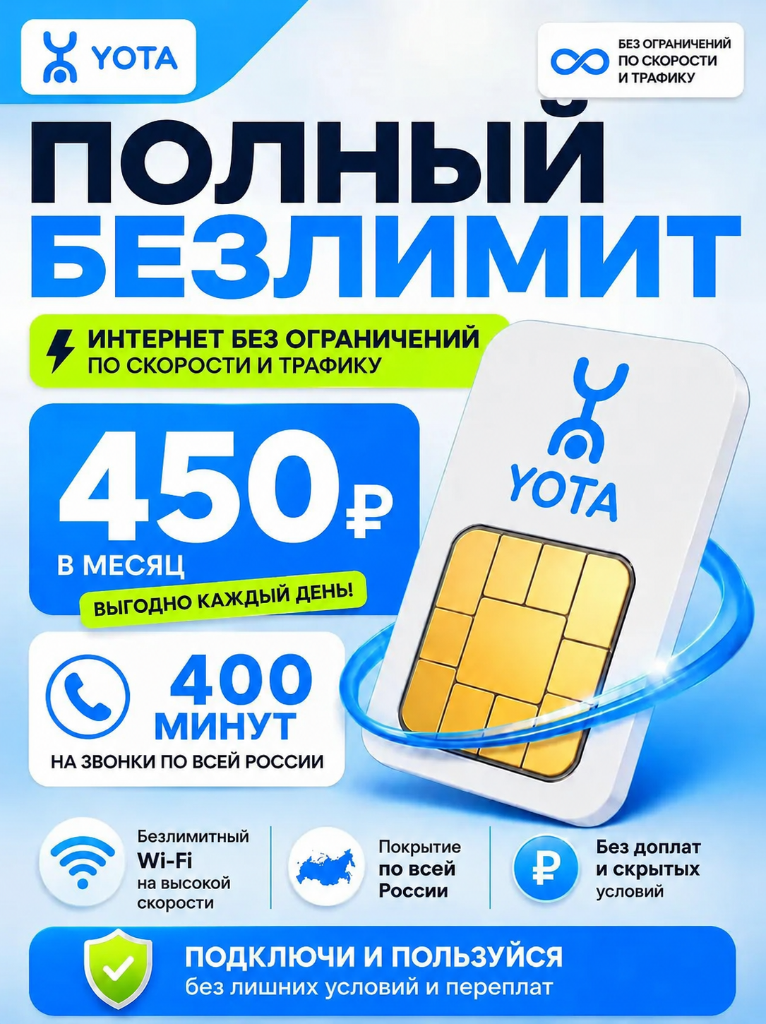 Сим карта Йота безлимитный интернет, раздача интернета, вся Россия