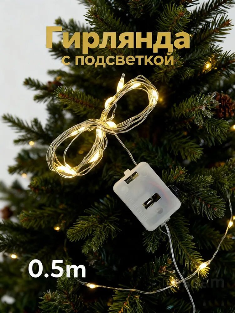 Электрогирлянда Светодиодная 10 ламп, 0.5 м, питание AG13, 1 шт (Цвет товара: белый; Высота: 10 см)