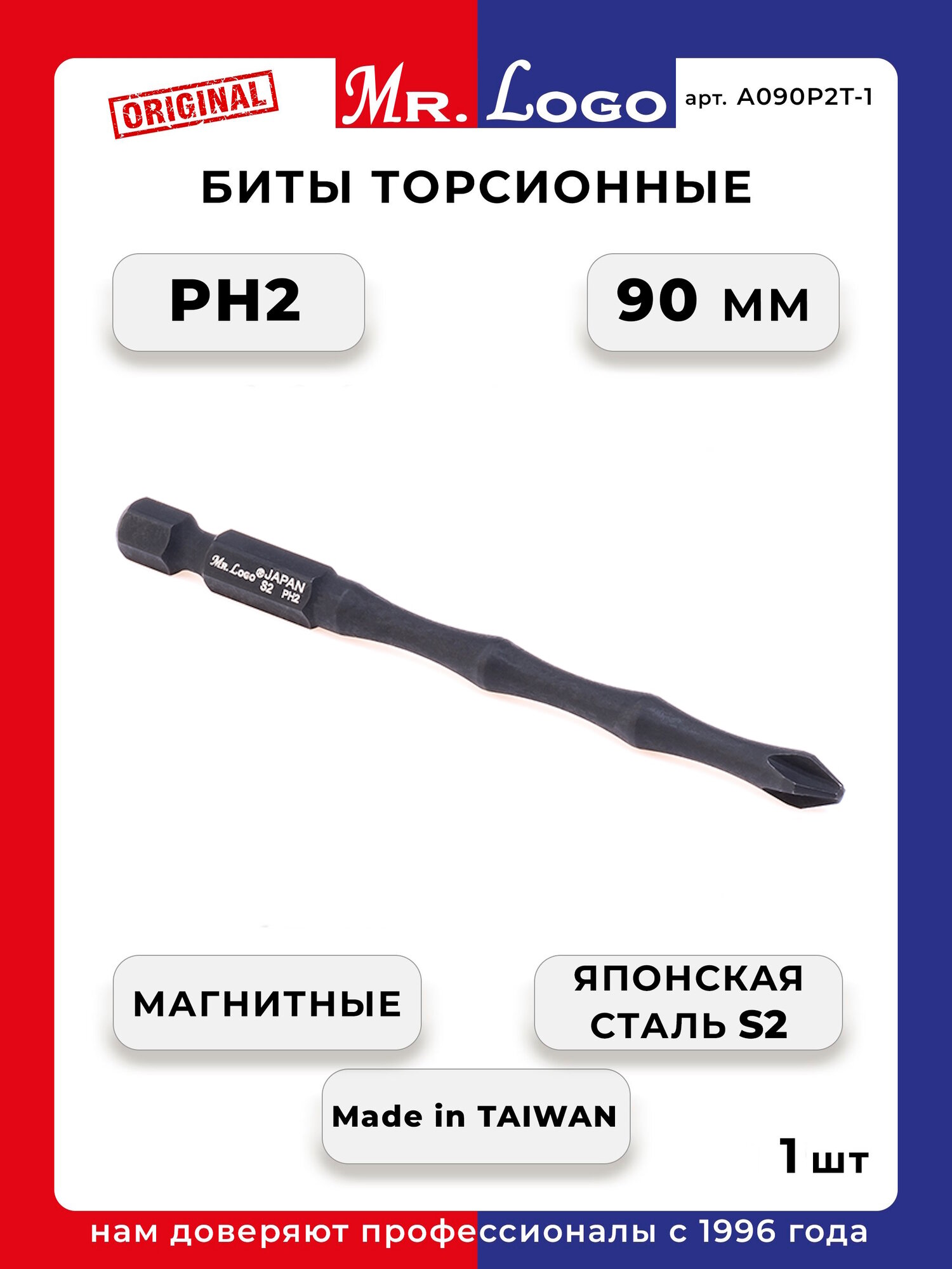 Биты торсионные для шуруповерта магнитные PH2 x 90 мм Mr.Logo Сталь - Японская S2