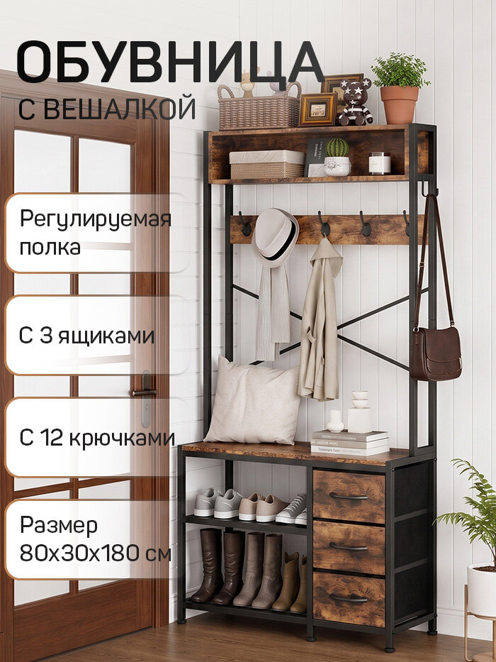 Обувница-стеллаж в прихожую с вешалкой, с ящиками, обувница, с сиденьем классическая