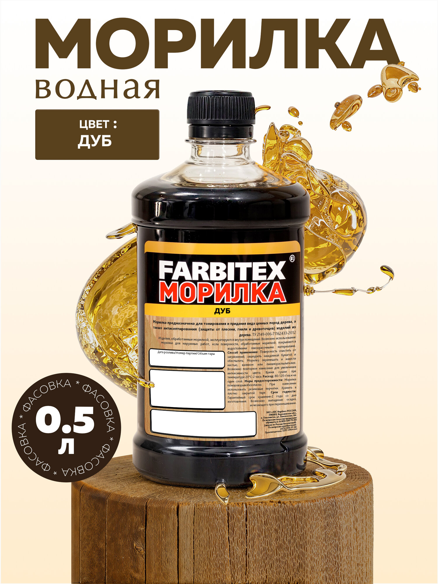 Морилка для дерева и мебели водная FARBITEX, Цвет: Дуб, 0,5 л