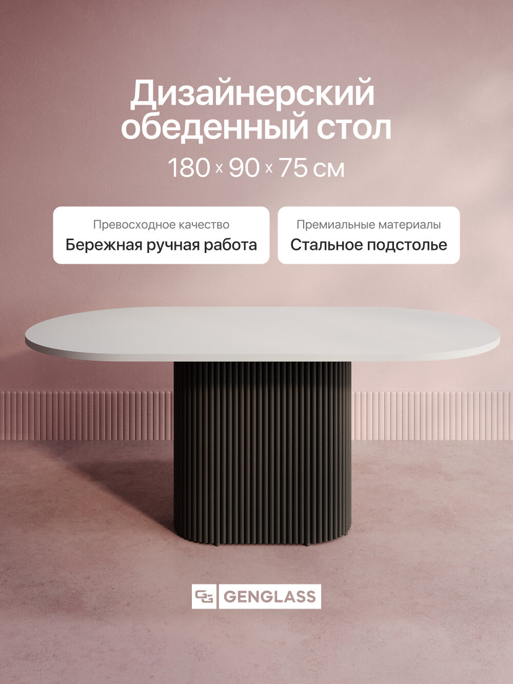 GEN GROUP Стол обеденный овальный 180х90 см TRUBIS Wood белый, черное металлическое подстолье