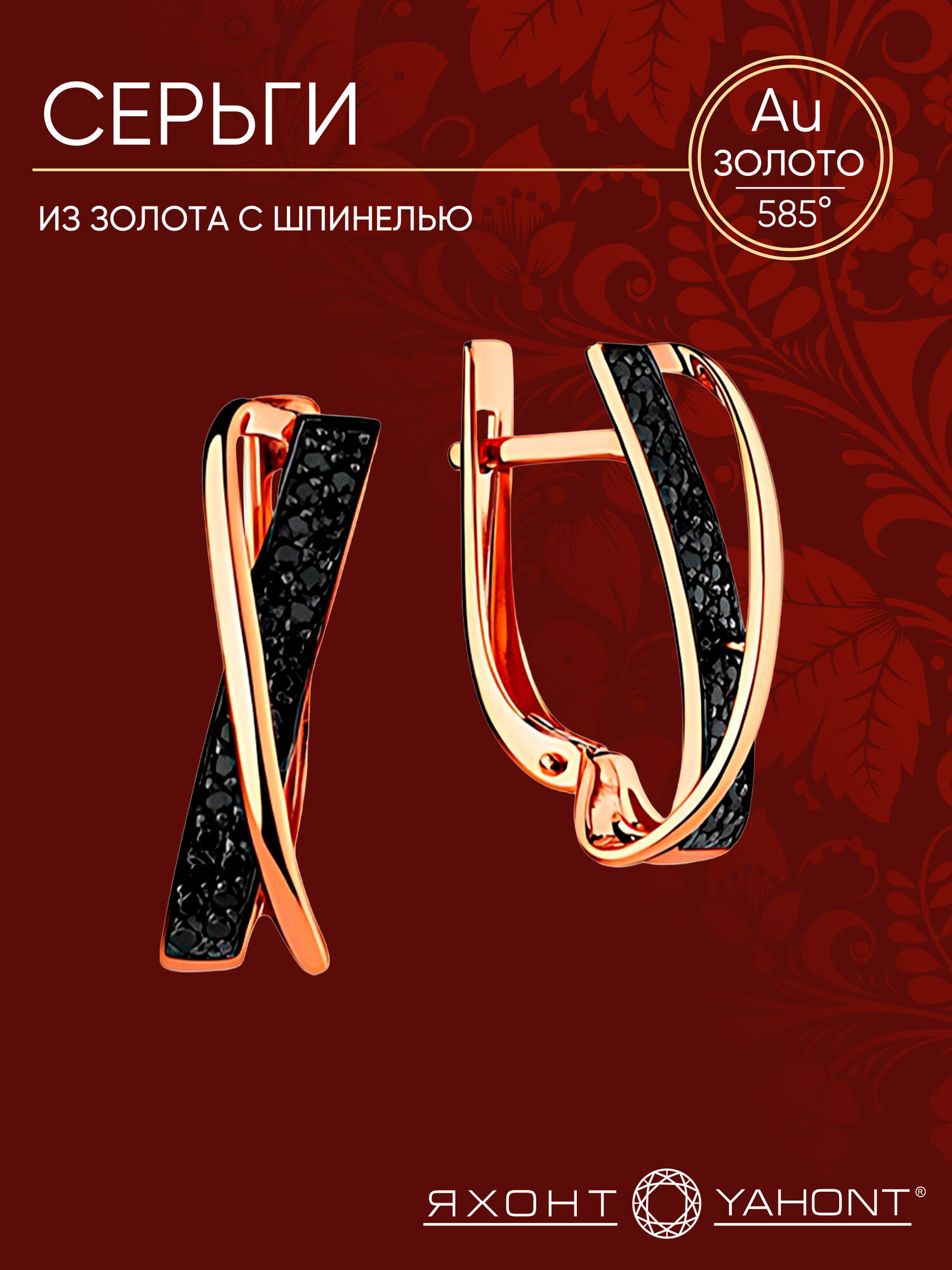 Серьги Яхонт, красное золото, 585 проба, родирование, шпинель