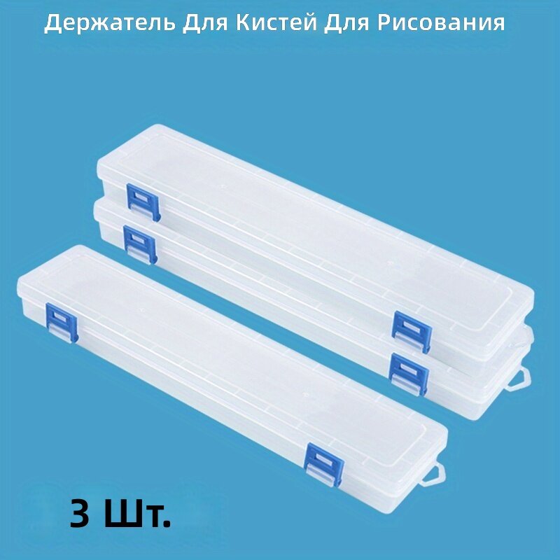 Большой органайзер для художественных принадлежностей, 3 шт, держатель для кистей и карандашей из полупрозрачного пластика