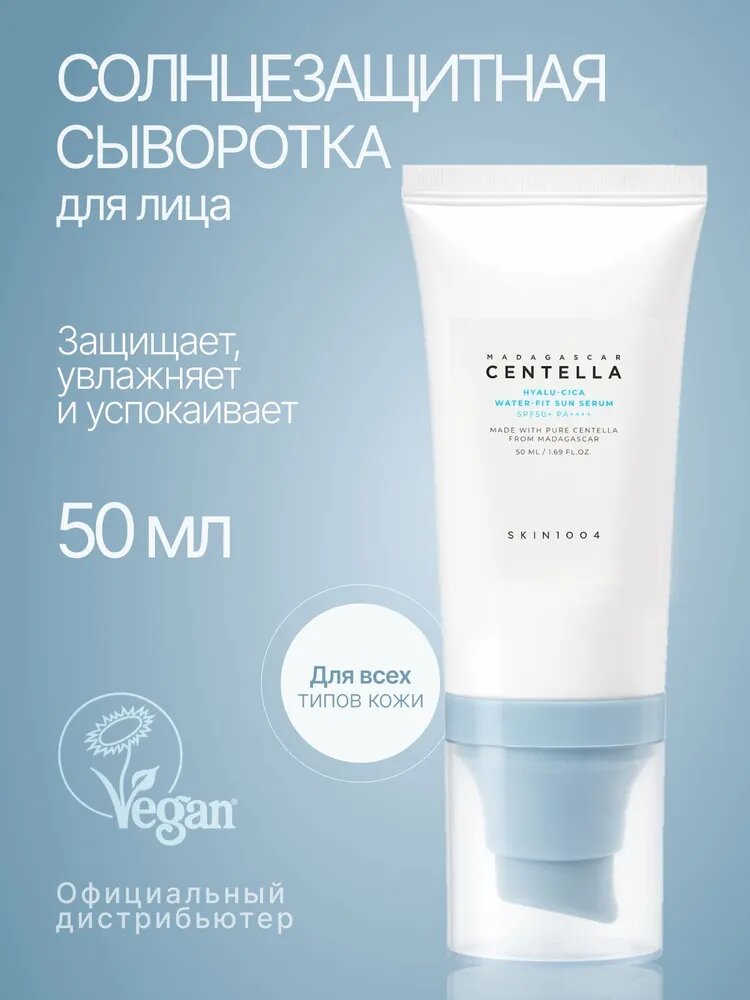 Skin1004 Солнцезащитный крем сыворотка для лица 50 мл / SKIN 1004 Madagascar Centella Hyalu-Cica Water-Fit Sun Serum SPF50+ 50 ml