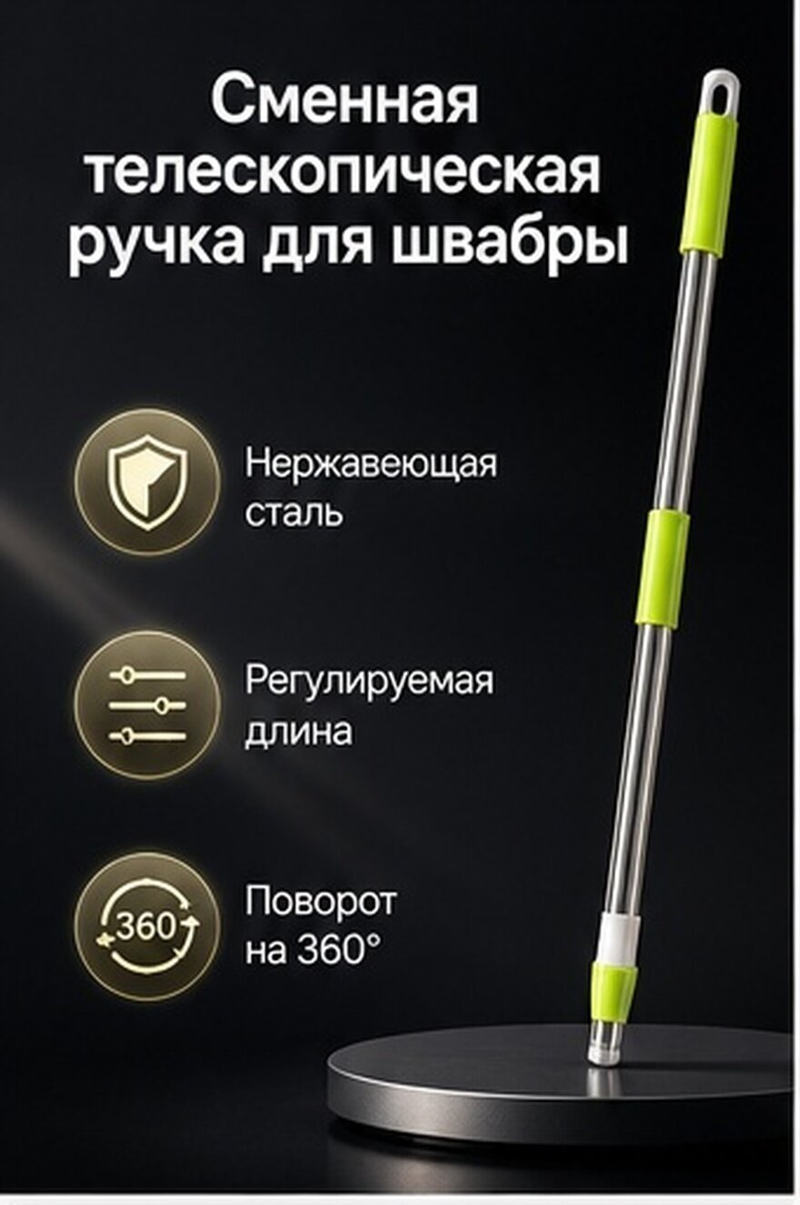 Телескопическая Ручка Для Швабры С Поворотной Головкой 360 Градусов Для Уборки Пола 92.50X3.50X3.50Cm