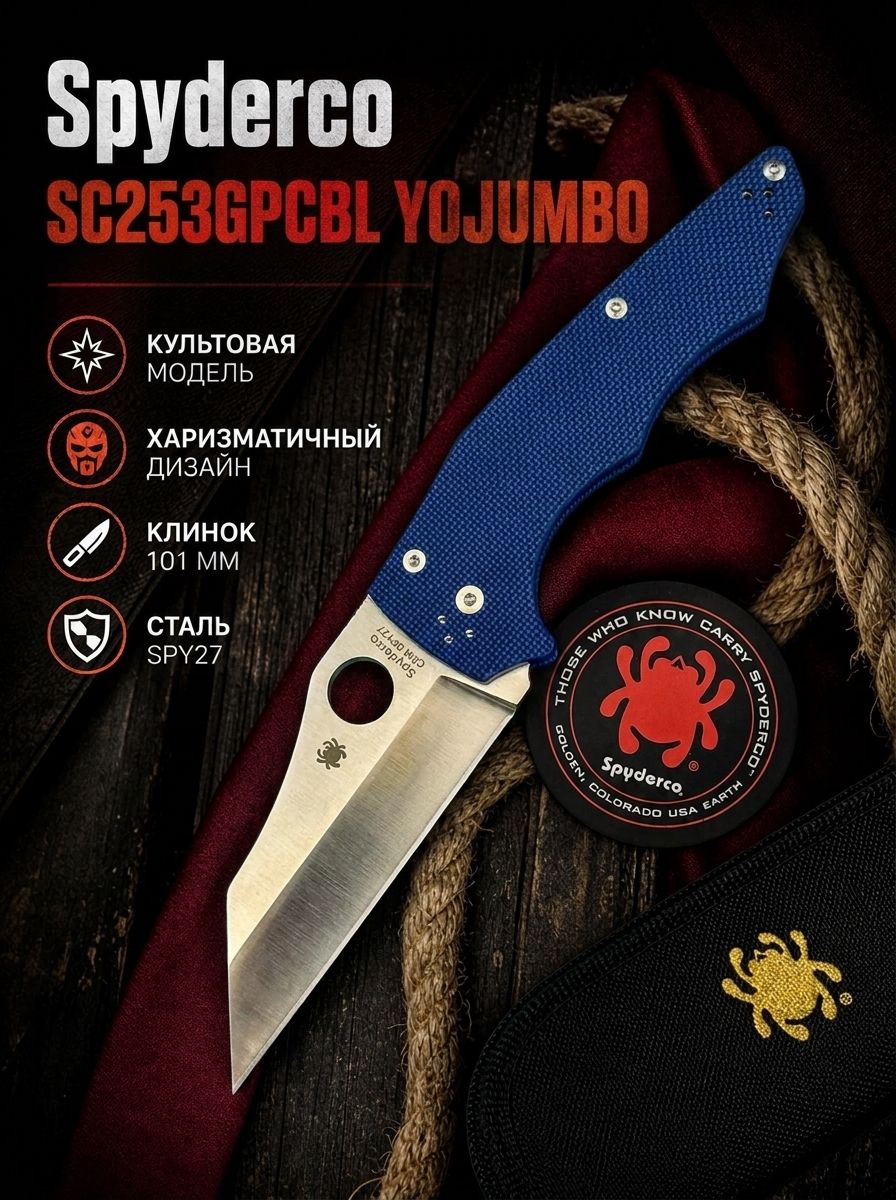 Нож складной Spyderco SC253GPCBL Yojumbo, SPY27 Blade, Cobalt Blue Handle