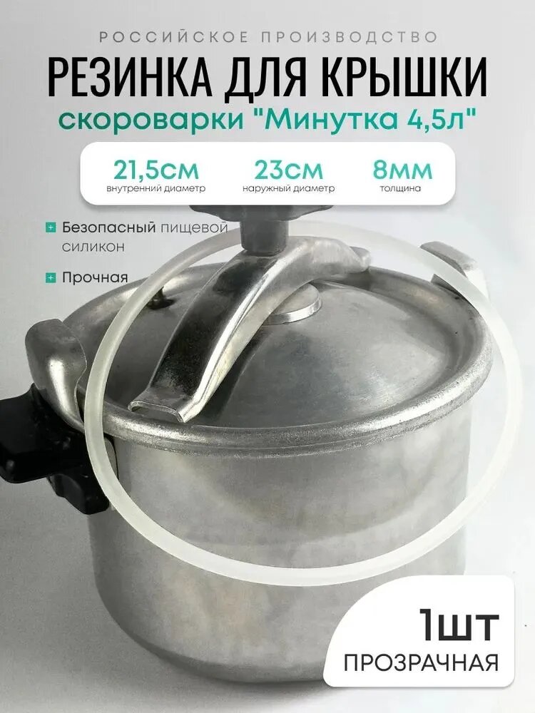 Кольцо уплотнительное для старой советской скороварки Минутка 230*215 мм.