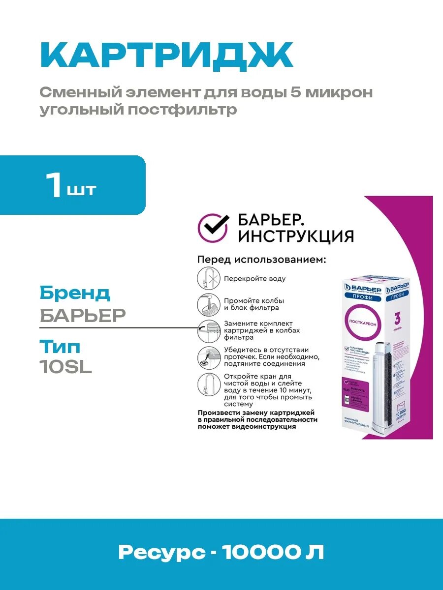 Картридж для очистки от тяжелых металлов проточный угольный