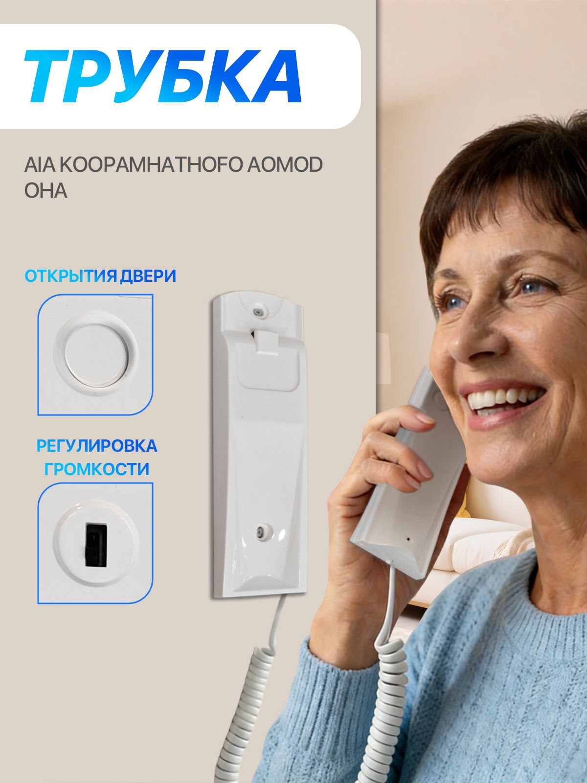 Аудиодомофон, белый — фото 1
