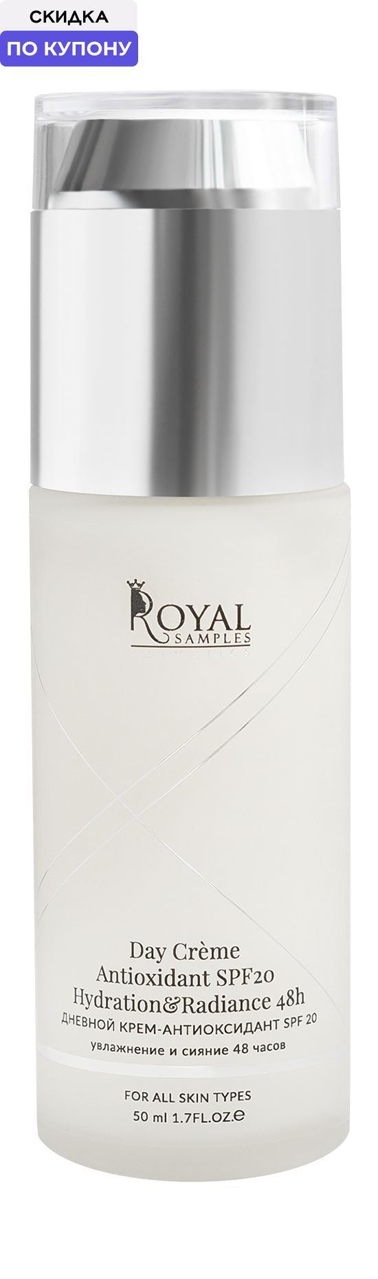 ROYAL SAMPLES Дневной крем - антиоксидант SPF 20 Royal Samples увлажнение и сияние 48 часов, 50 мл