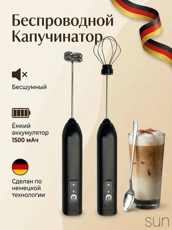 Капучинатор и вспениватель для молока электрический c аккумулятором беспроводной для капучино