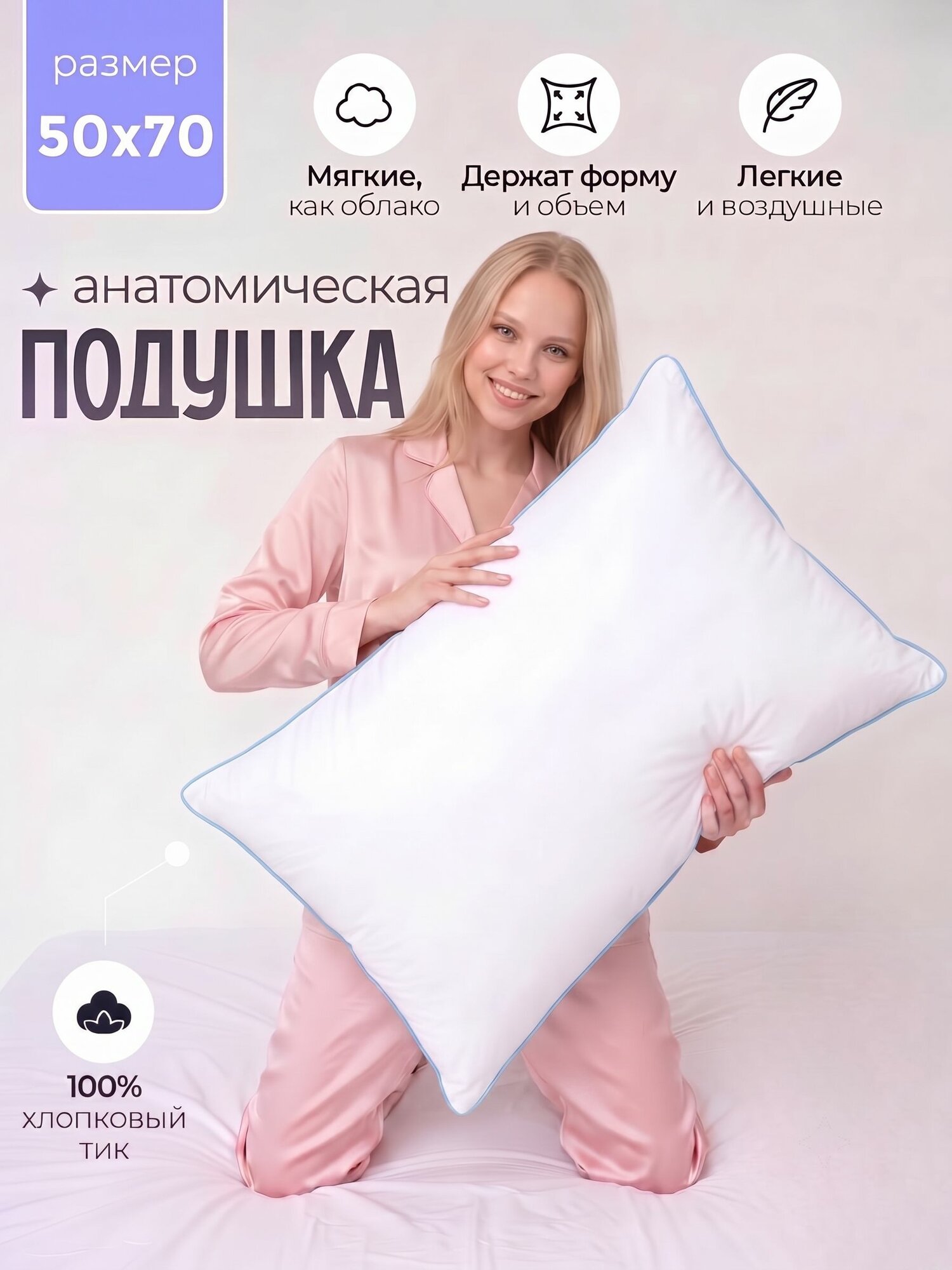 Подушка для сна 50х70 см, чехол из тика, микроволокно "Лебяжий пух"