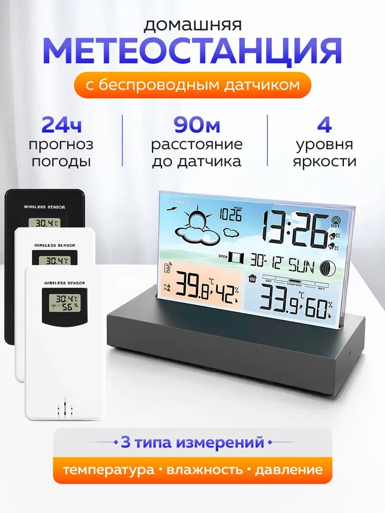 Метеостанция Домашняя с беспроводным 3 выносными датчиками. Погодная станция, настольные часы, термометр, барометр, влажность, будильник