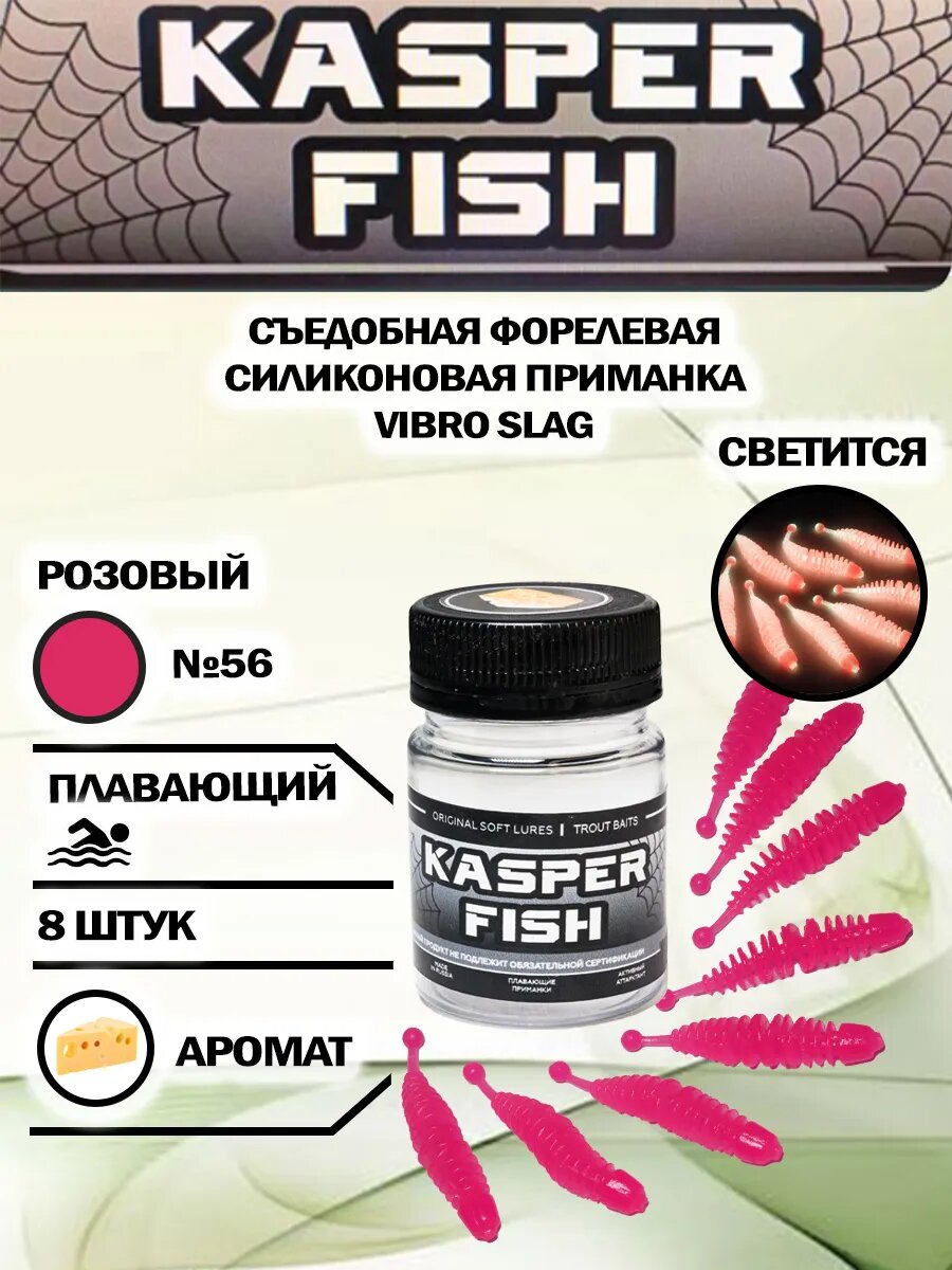 Светонакопительная форелевая приманка Vibro. Розовый
