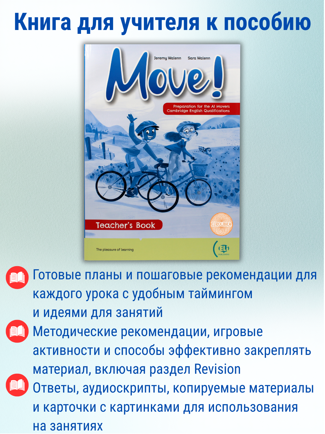 YLE Preparation MOVE! Teacher's book+eBook+ELI LINK / Книга для учителя к учебнику для подготовки к экзамену A1 Movers Cambridge English Qualifications