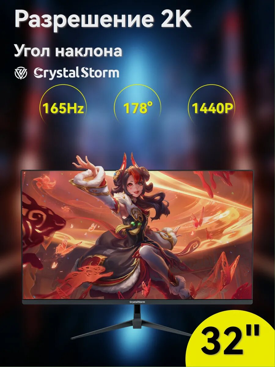 Монитор CrystalStorm, диагональ 32", 2560 x 1440 пикселей, 165Гц, матовый, чёрный