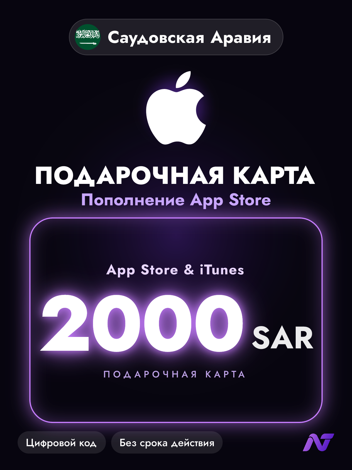 Подарочная карта Apple Gift Card App Store, 2000 саудовских риялов (SAR), пополнение Apple ID, Саудовская Аравия