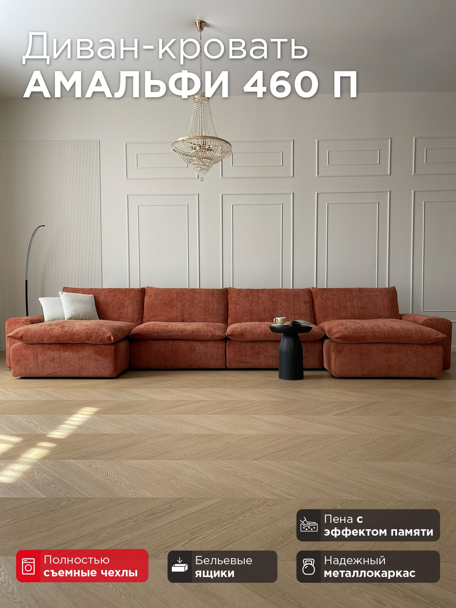 Диван-трансформер Redsofa Амальфи угловой П-образный 460 см Orion 04. Раскладной угловой диван со съемными чехлами Редсофа, для дома и офиса (Мебельный гарнитур бытового назначения)