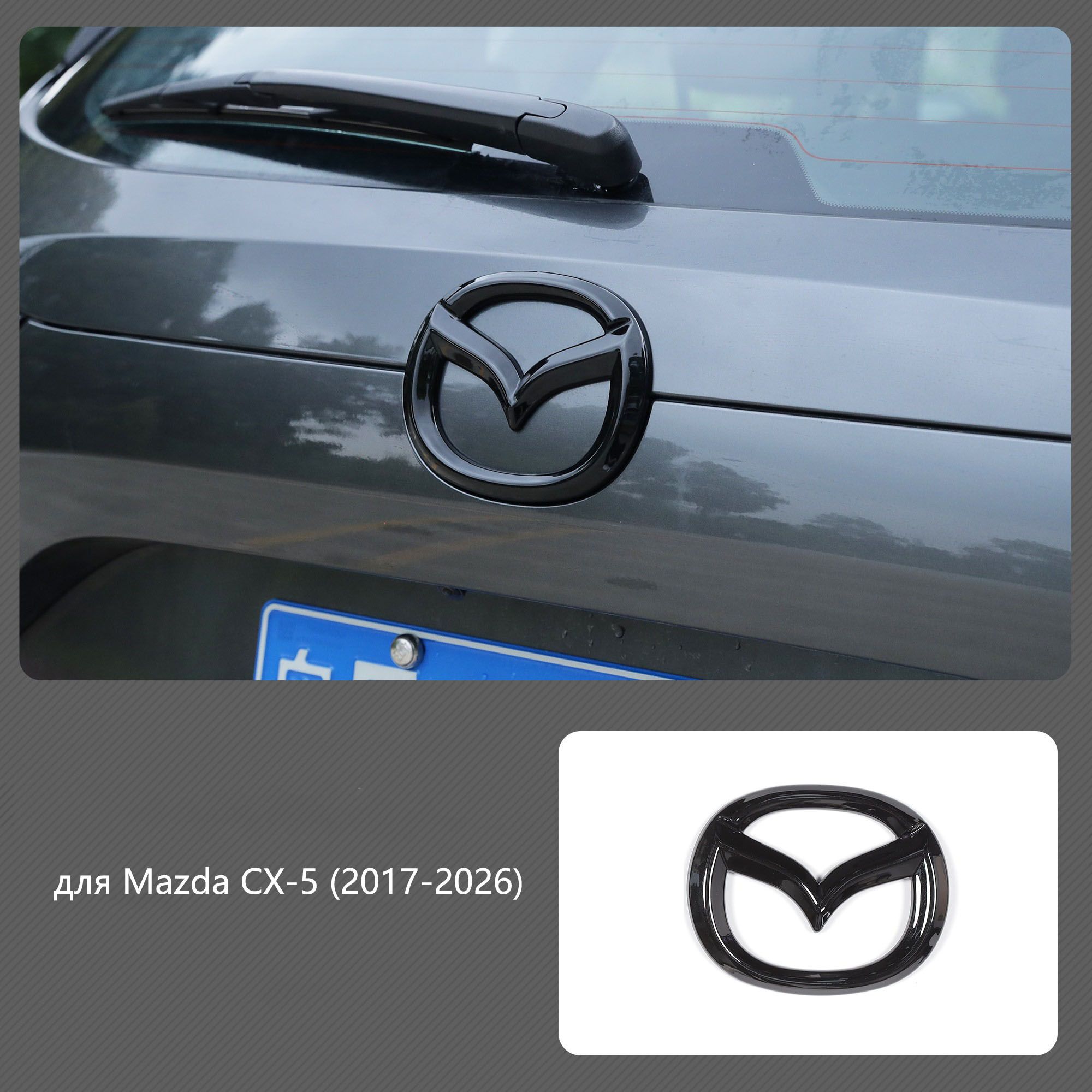 Комплект эмблем (передняя и задняя) для Mazda CX-5 (2017-2026), логотип Мазда на капот и багажник, тюнинг экстерьера