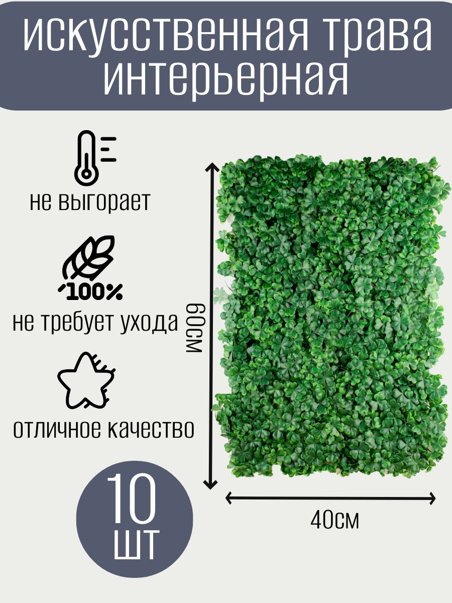 Газон искусственный,0.6х0.4м