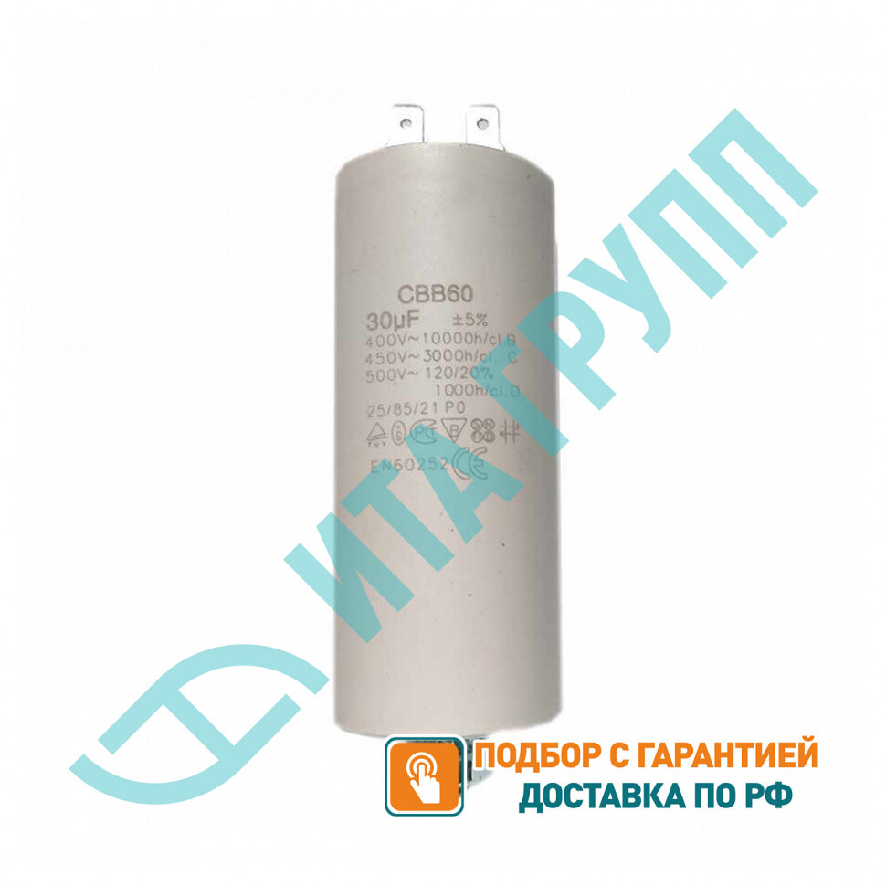 Набор 3 шт Конденсатор для LG, Samsung, Ariston, СВВ60 30мкФ, 450V, KMх60300