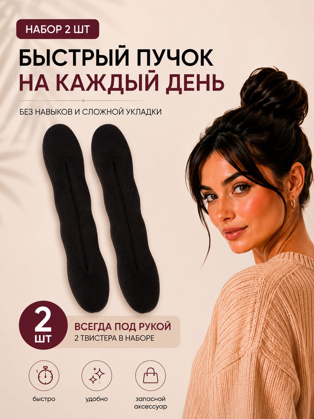 Твистер для волос женский Софиста Твиста, заколка для пучка, черный набор 2 шт-Черный-2