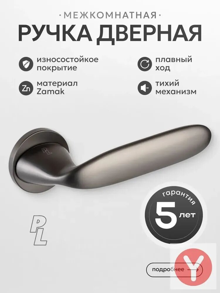 Ручка дверная межкомнатная PL Allure графит