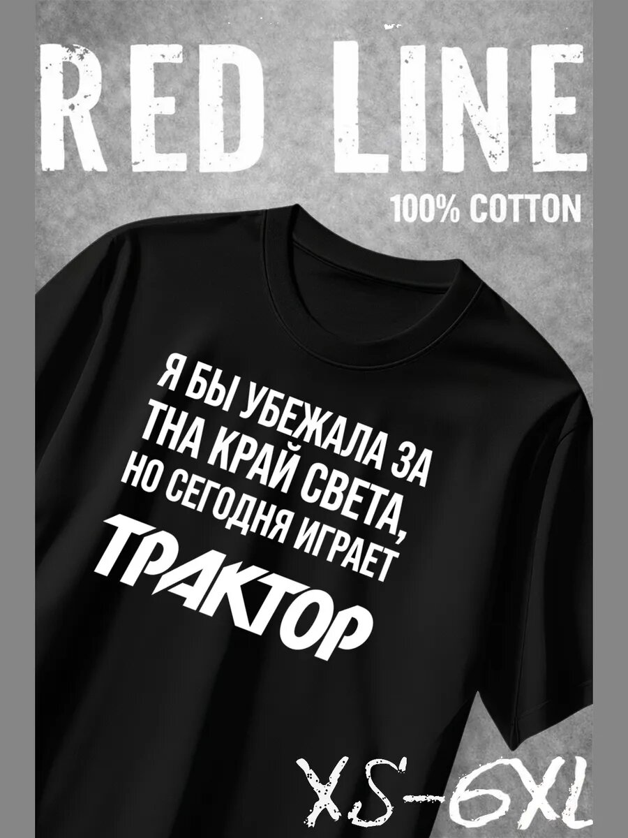 Футболка Red Line