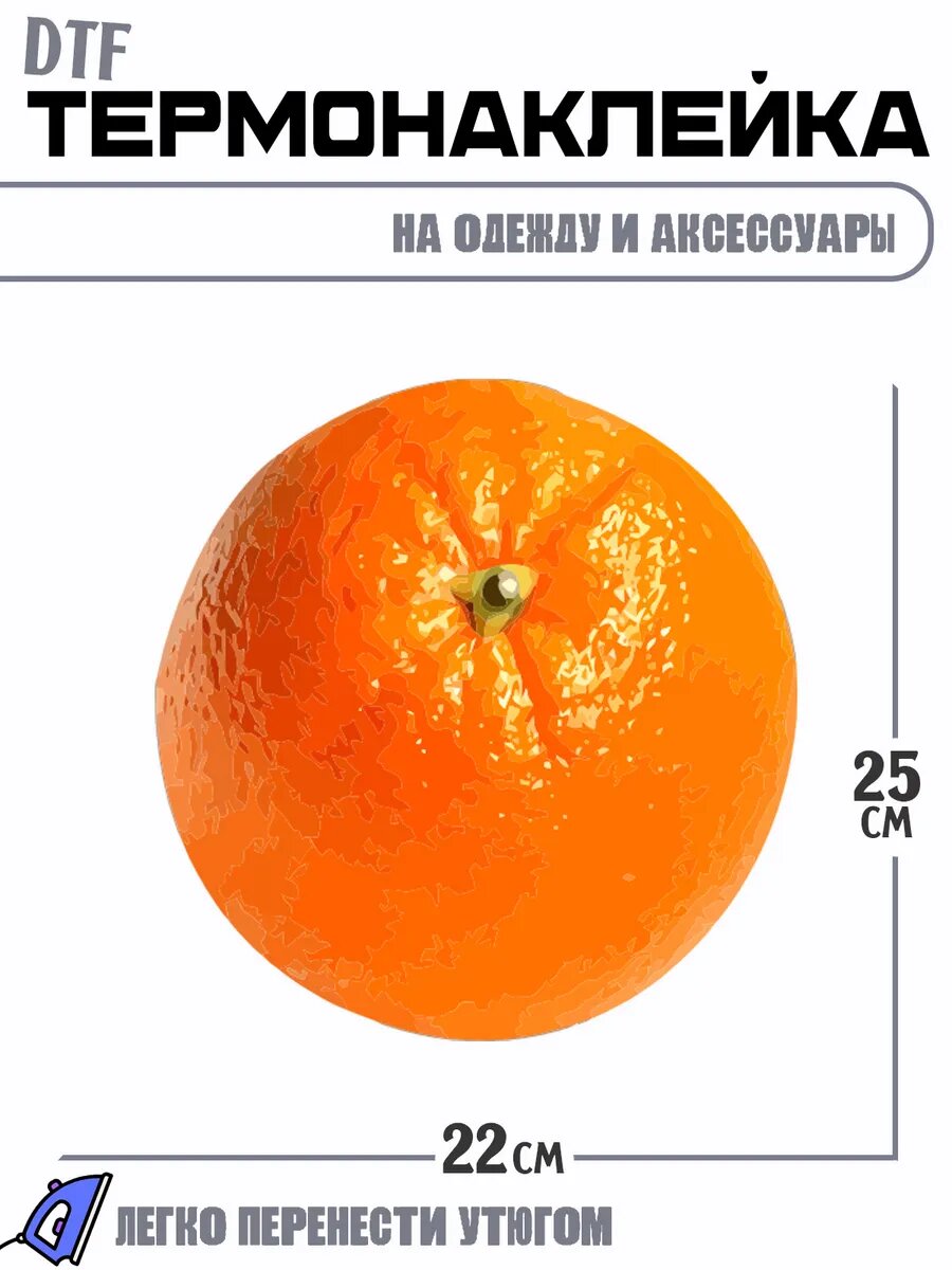 Термонаклейка апельсин