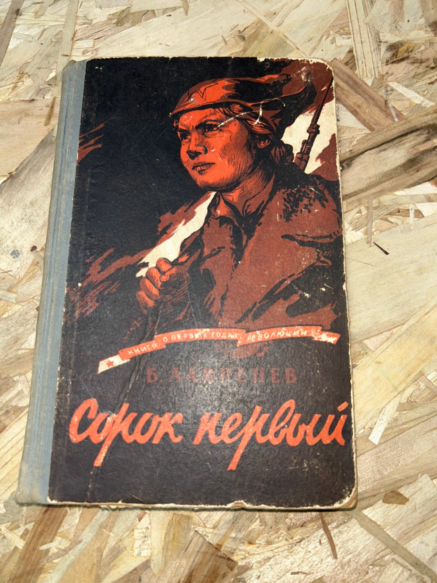 Сорок первый