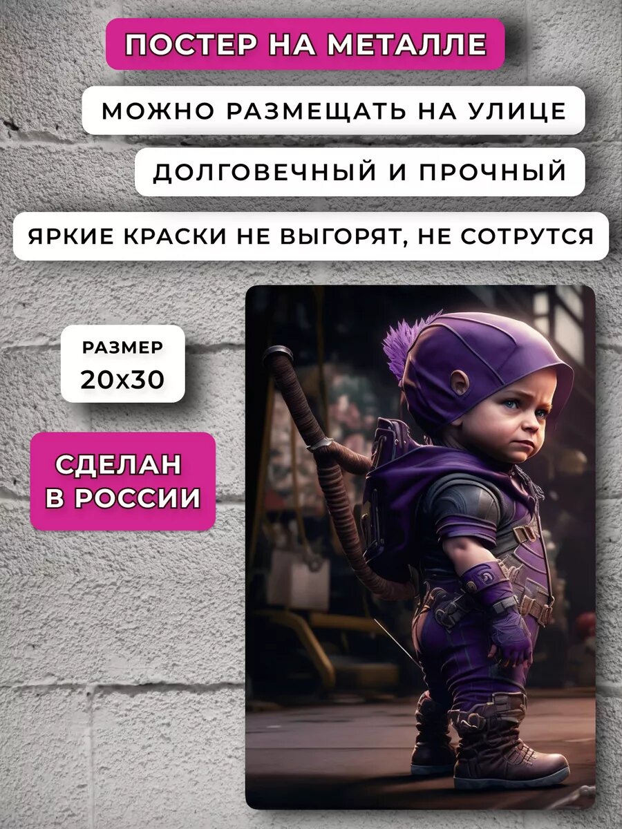 Постер Соколиный глаз — фото 1