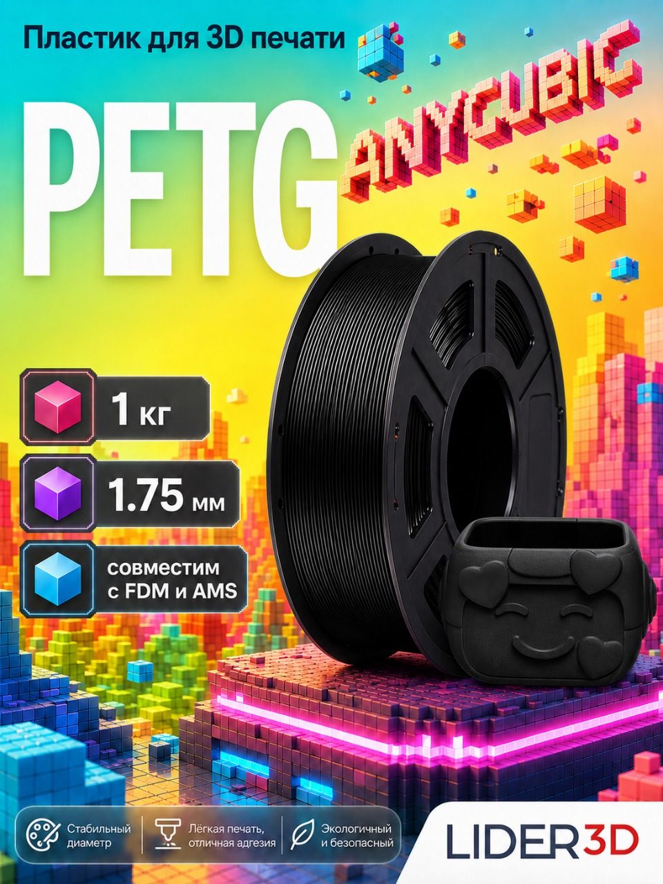 PETG пластик Anycubic для 3D принтера, 1.75 мм, Чёрный, 1 кг