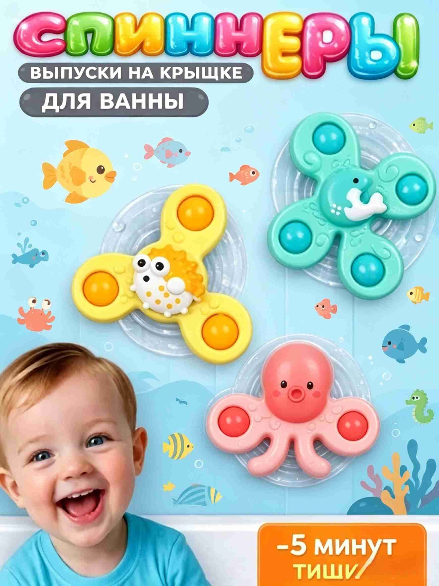Спиннеры на присоске для малышей, игрушки для ванной комнаты