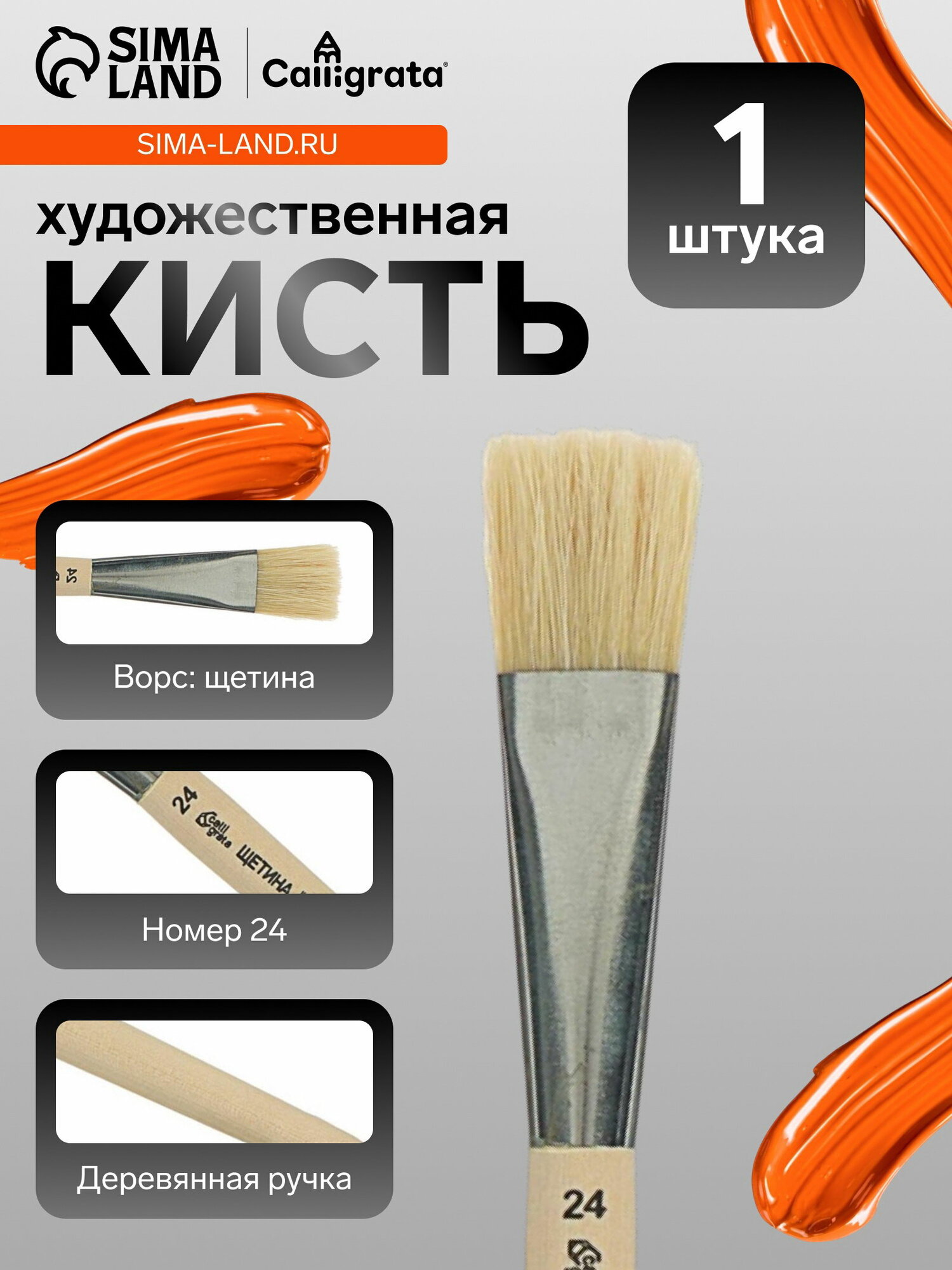 Кисть для рисования, щетина, № 24, плоская, деревянная ручка, 3 шт.