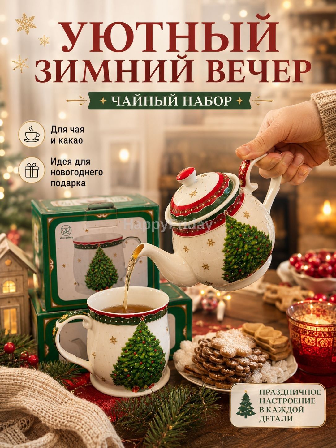 Сервиз чайный «Рождественская серия» керамический, 2 предмета, 380 мл