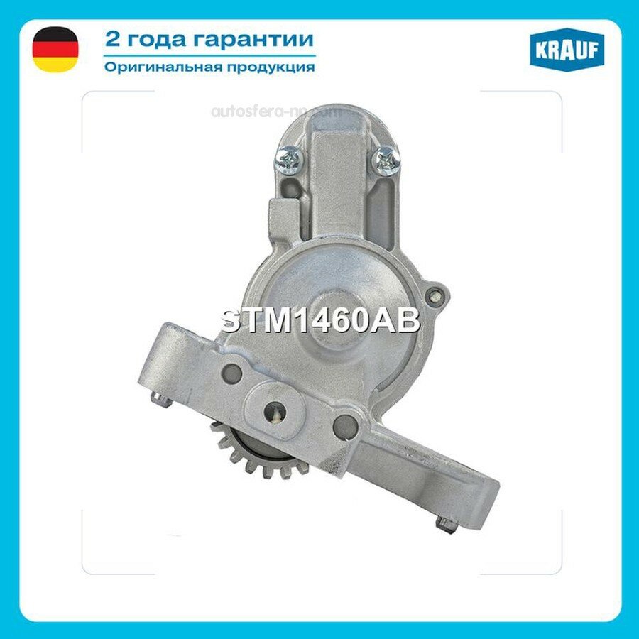 KRAUF STM1460AB Стартер 12V 2,0 kW