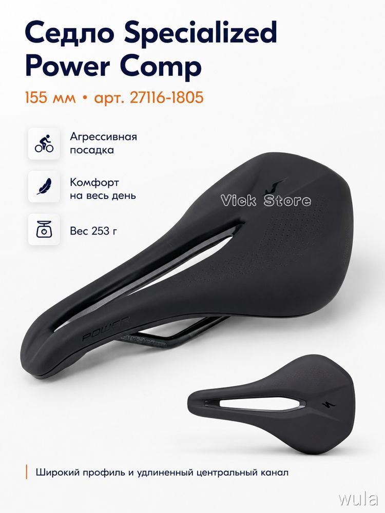 Седло Specialized Power Comp, черный 155 мм