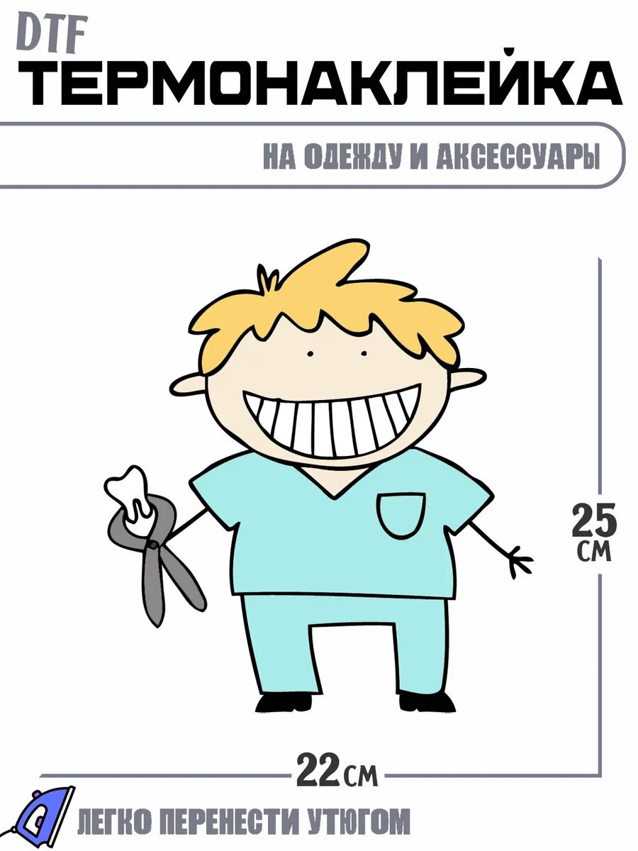 Термонаклейка Стоматолог