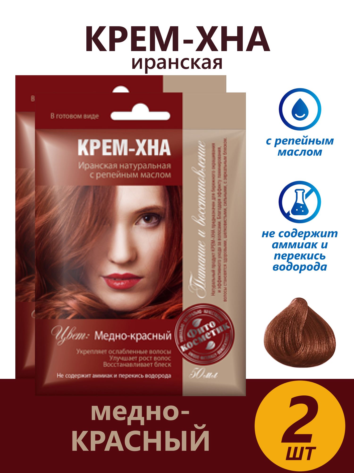 Fito Косметик Крем-Хна в готовом виде Медно-красный с репейным маслом, 50 мл / 2 шт