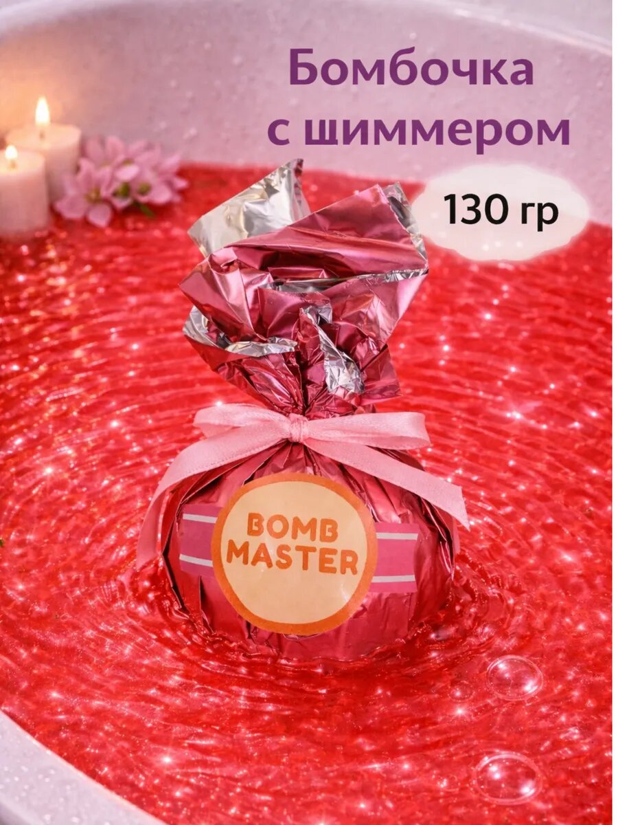 Бомбочка с шиммером и Лепестками Роз